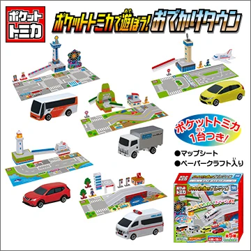 Let's Play with Pocket Tomica! Outing Town | Tomica Wiki | Fandom
