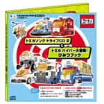 Tomica Waiwai DVD Adventure Chapter (3) | Tomica Wiki | Fandom