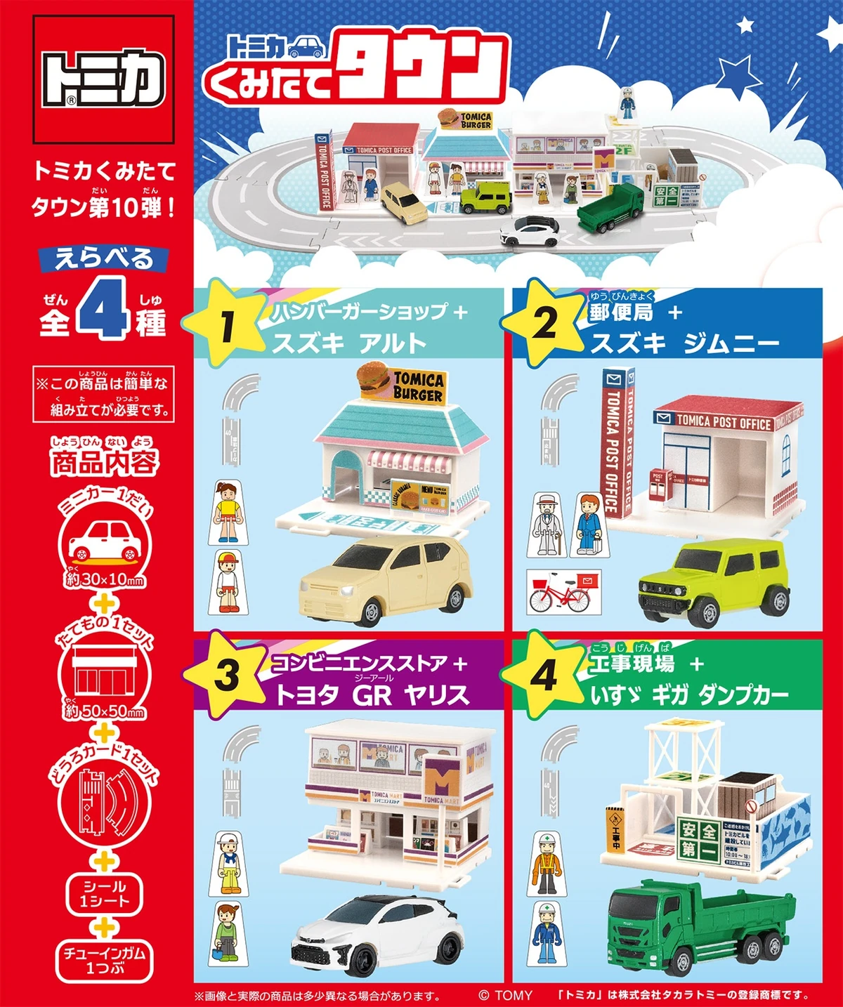 Tomica Assembly Town Series 10 | Tomica Wiki | Fandom