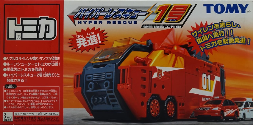 Hyper Rescue No. 1 (Toy) | Tomica Wiki | Fandom