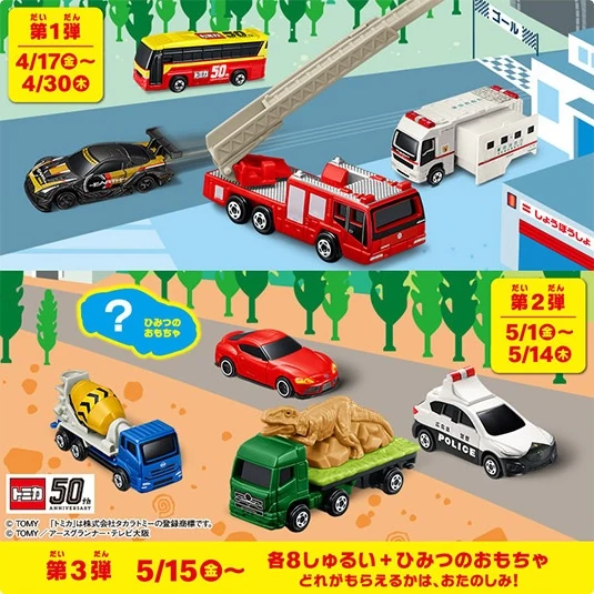 Category:2020 Tomica | Tomica Wiki | Fandom