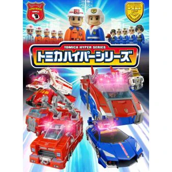 Tomica Hyper Series (toyline) | Tomica Wiki | Fandom