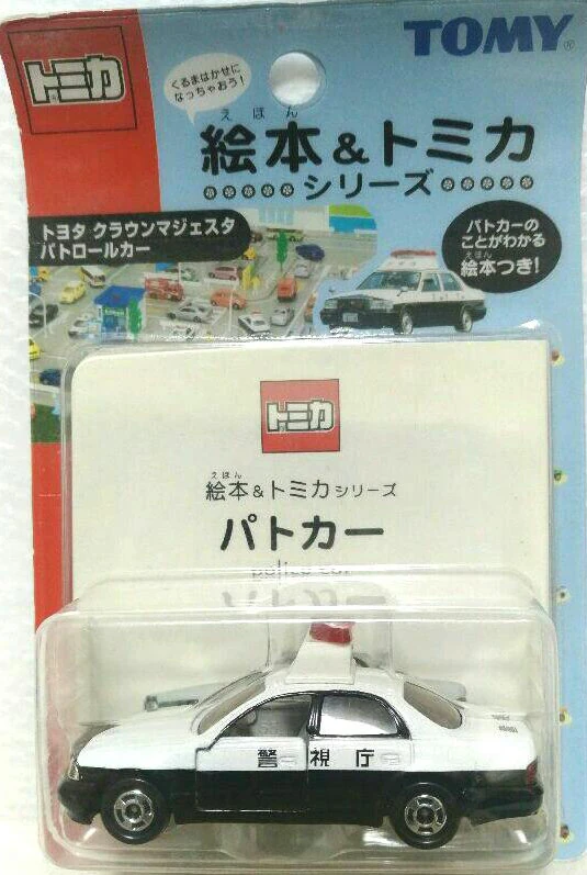 Picture Book and Tomica Series Patrol Car | Tomica Wiki | Fandom