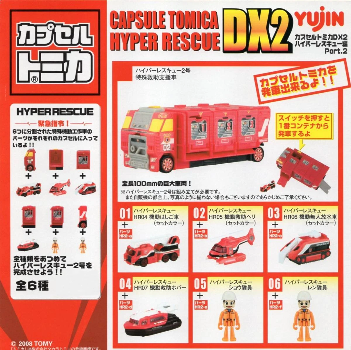 Capsule Tomica DX2 Hyper Rescue | Tomica Wiki | Fandom