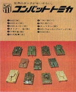 Combat Tomica (toyline) | Tomica Wiki | Fandom