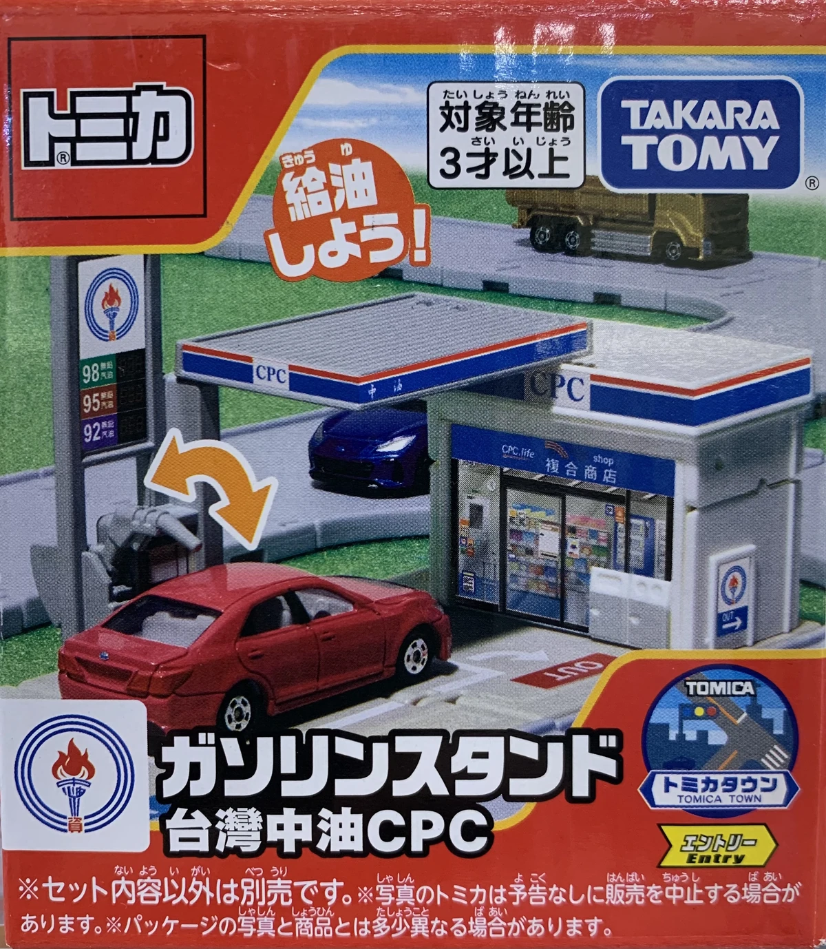 Tomica Town Gas Station CPC | Tomica Wiki | Fandom