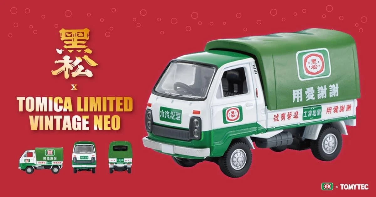 TLV-N Honda TN-V HeySong Distribution Transport Vehicle 1977 | Tomica ...