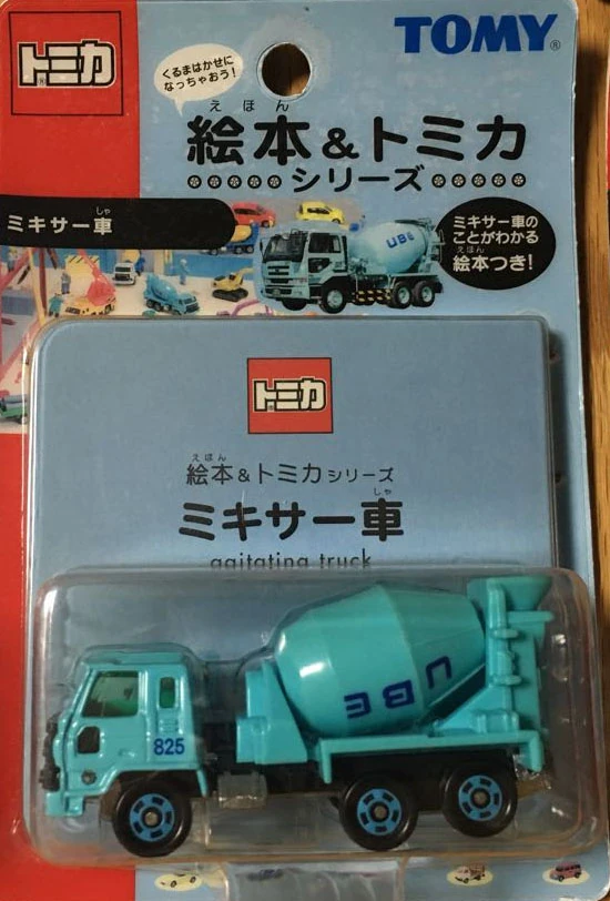 Picture Book and Tomica Series Agitating Truck | Tomica Wiki | Fandom