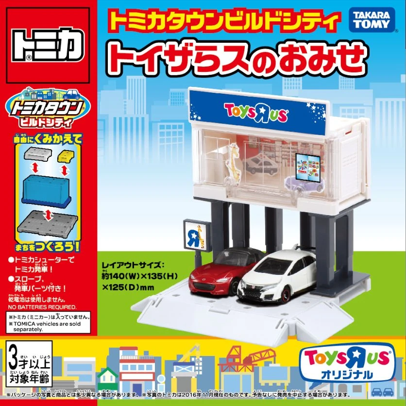 Tomica Town Build City Toys R Us Store | Tomica Wiki | Fandom