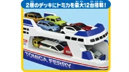 It Carries a Lot! Tomica Ferry (Toy) | Tomica Wiki | Fandom