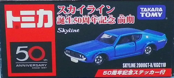 Skyline 2000GT-X/KGC110 (Skyline 50th Anniversary) | Tomica Wiki | Fandom