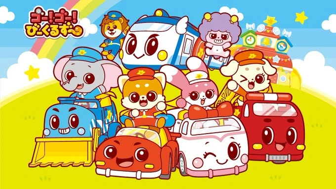 Go! Go! Vehicle Zoo (2024) | Tomica Wiki | Fandom