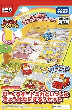 Go! Go! Vehicle Zoo Vehicle Zoo What Should We Do Today With Tomica Set ...