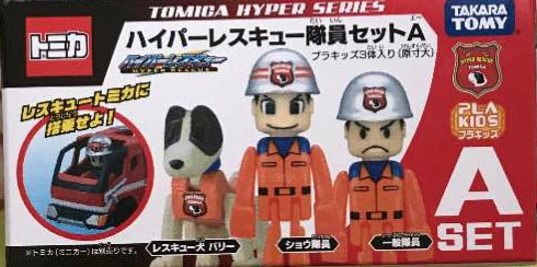 Hyper Rescue Member Set A (Toy) | Tomica Wiki | Fandom