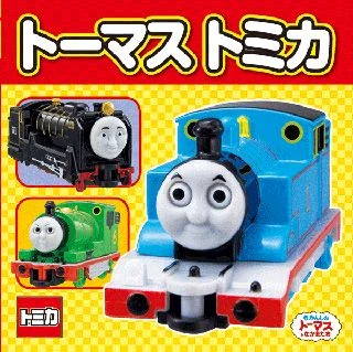 Thomas Tomica | Tomica Thomas and Friends Wiki | Fandom