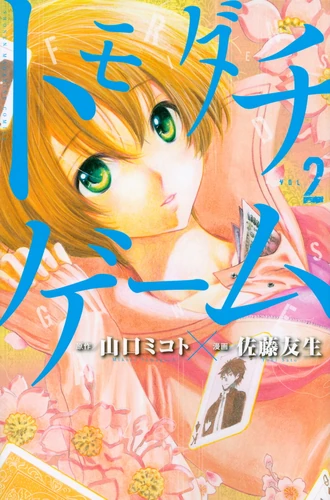 Yutori Kokorogi | Tomodachi Game Wiki | Fandom