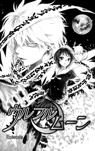Chapter 1 (Wolfull Moon) | Yu Tomofuji Wiki | Fandom