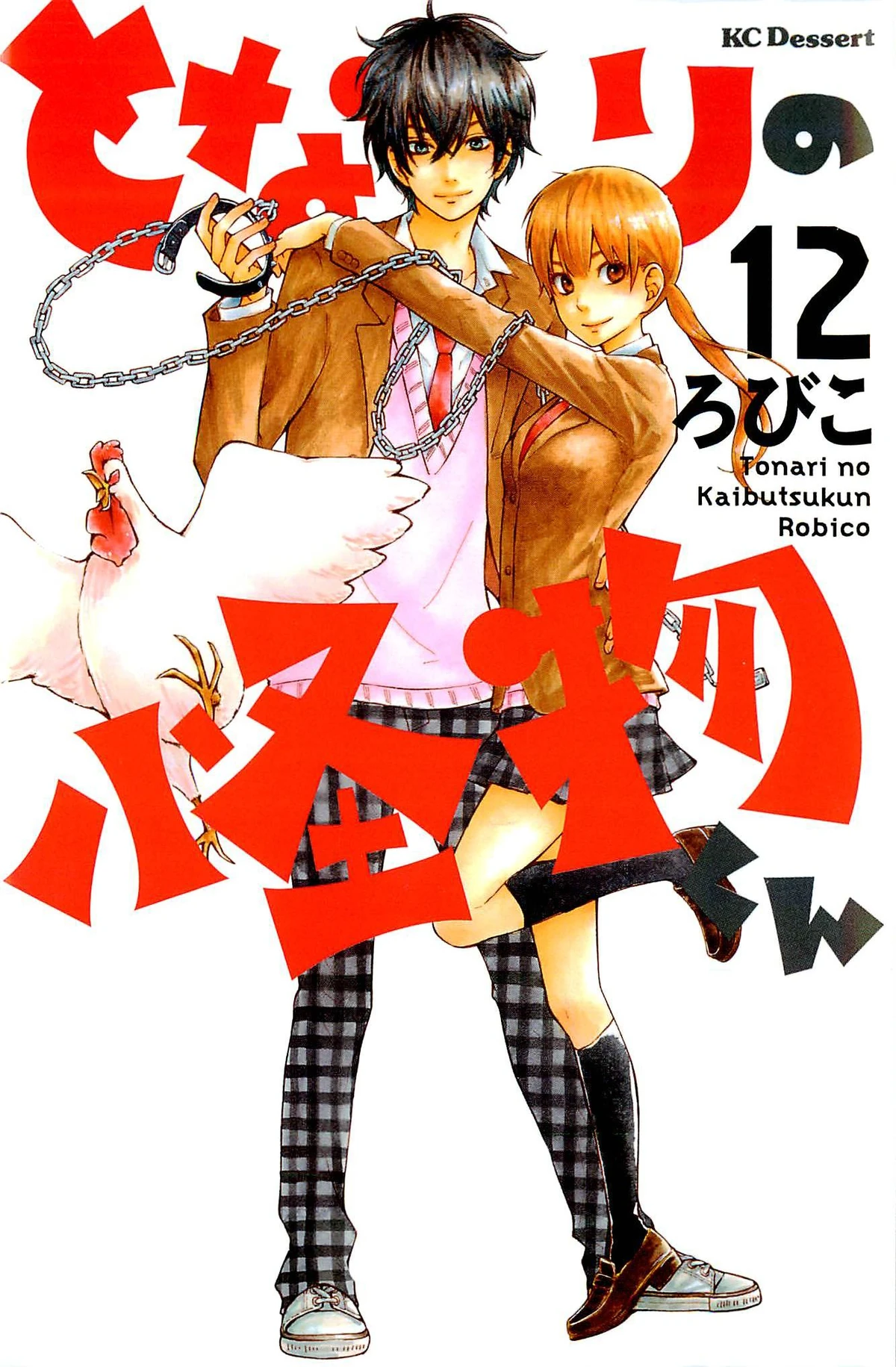 Volumen 12 | Wiki Tonari no Kaibutsu-kun | Fandom