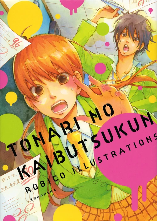 Tonari no Kaibutsu-kun Illustrations | Wiki Tonari no Kaibutsu-kun | Fandom
