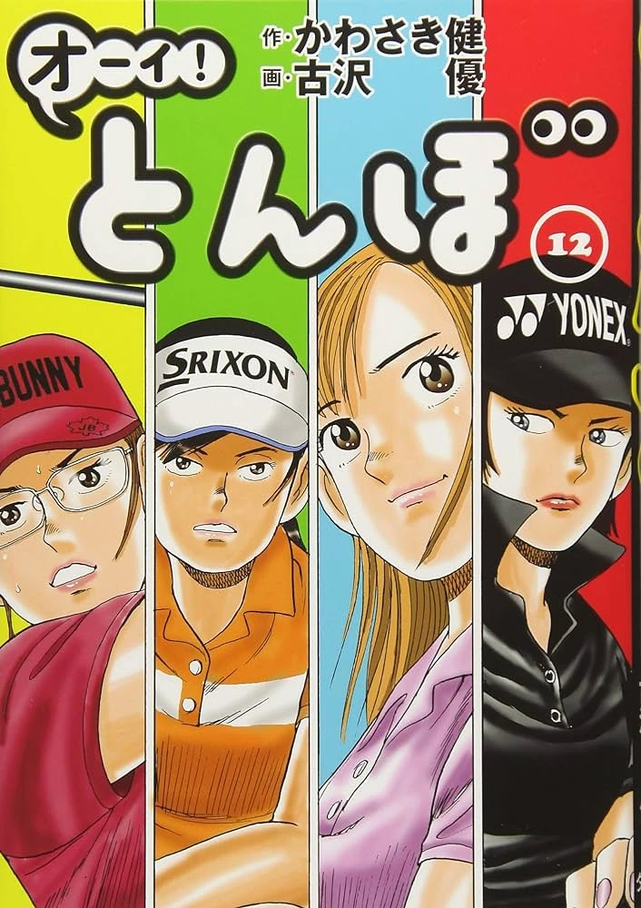 Volume 12 | Tonbo! Wiki | Fandom