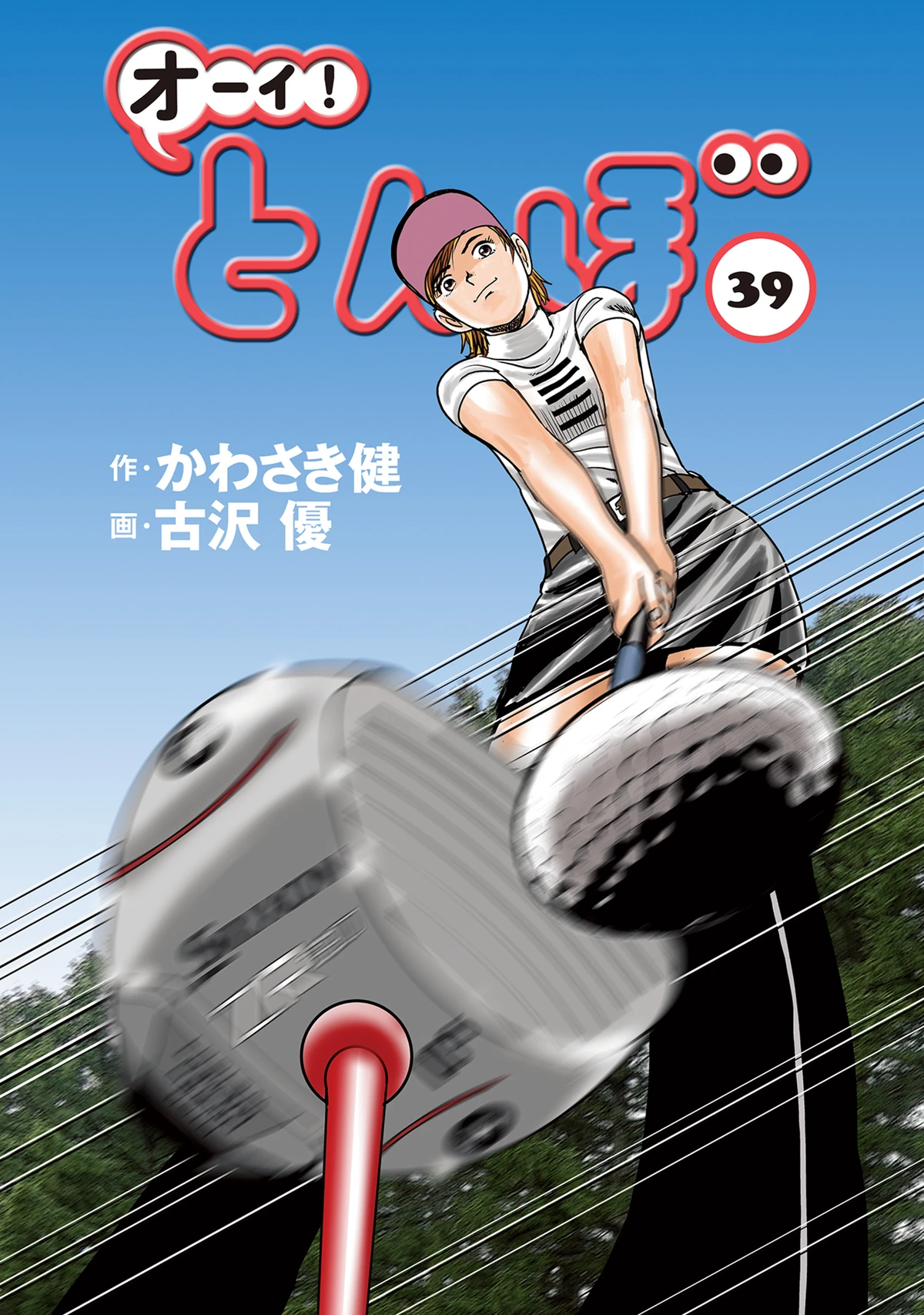 Volume 39 | Tonbo! Wiki | Fandom