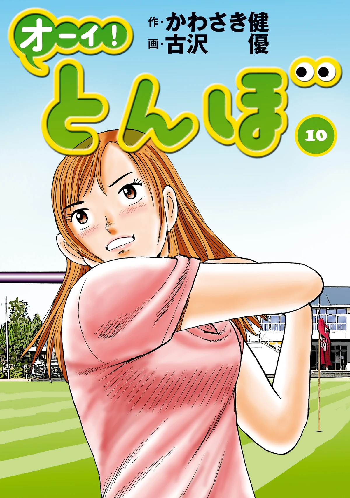 Volume 10 | Tonbo! Wiki | Fandom