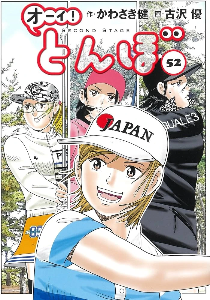 Volume 52 | Tonbo! Wiki | Fandom