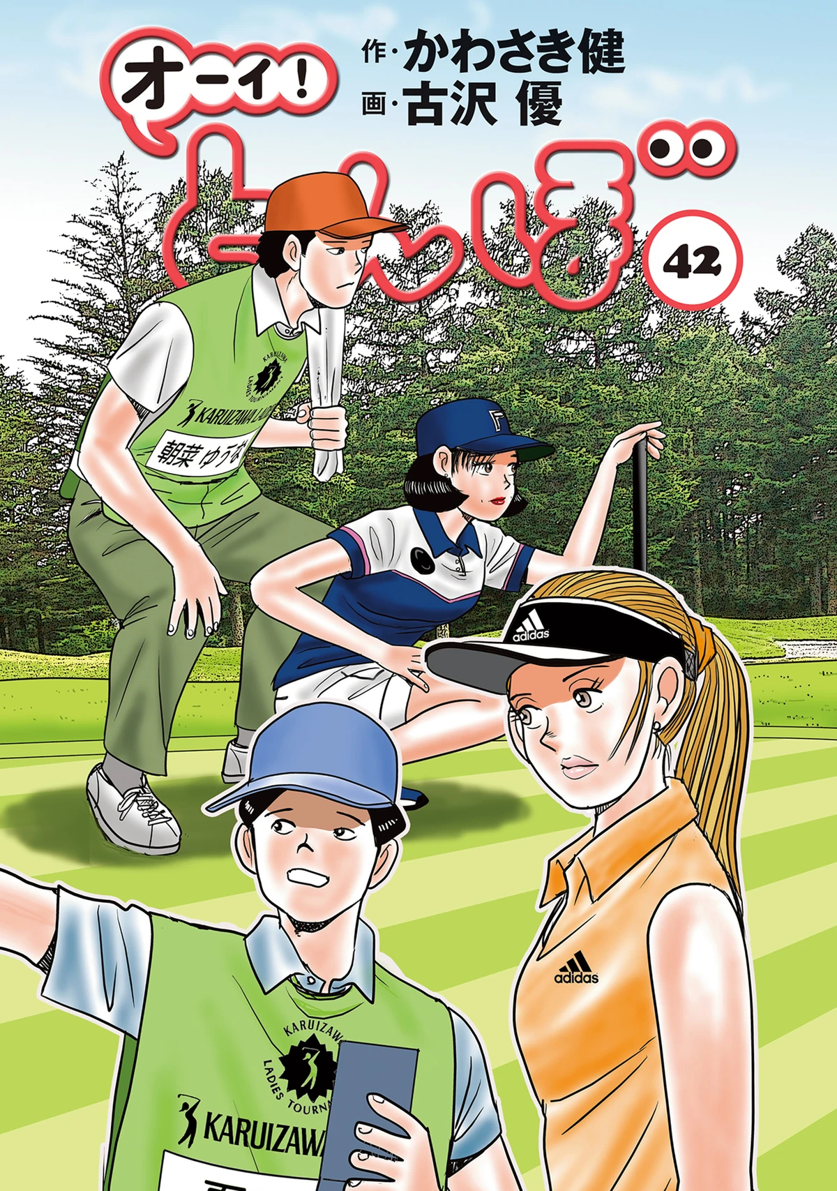 Volume 42 | Tonbo! Wiki | Fandom