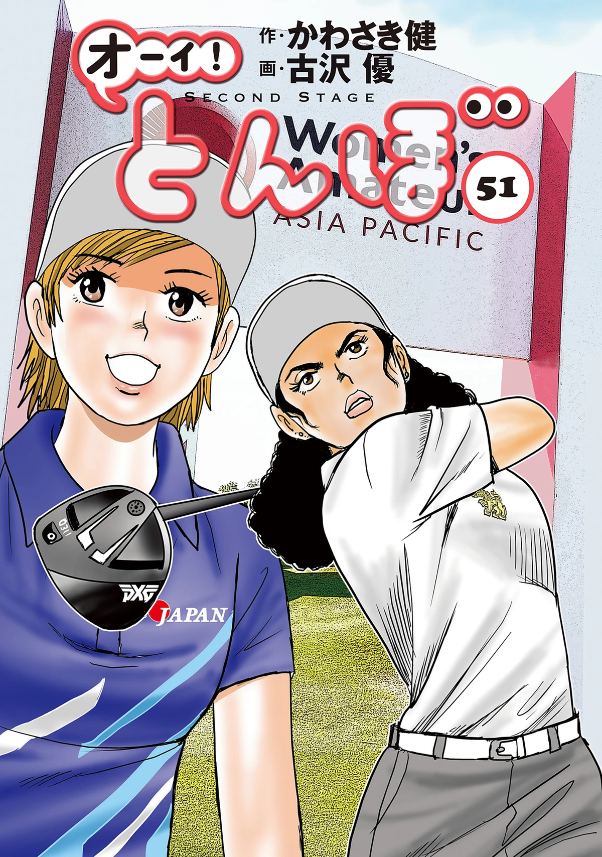 Volume 51 | Tonbo! Wiki | Fandom