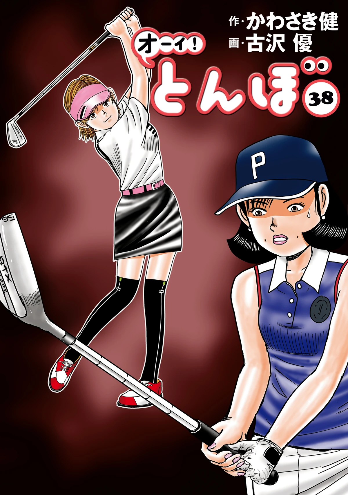 Volume 38 | Tonbo! Wiki | Fandom