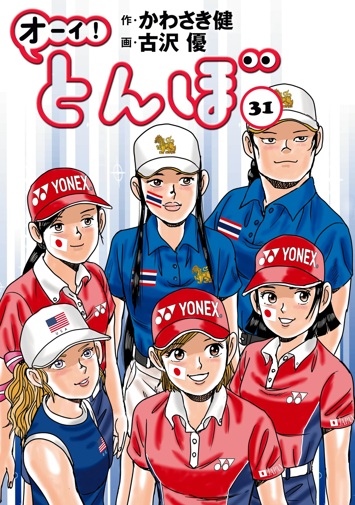Volume 31 | Tonbo! Wiki | Fandom