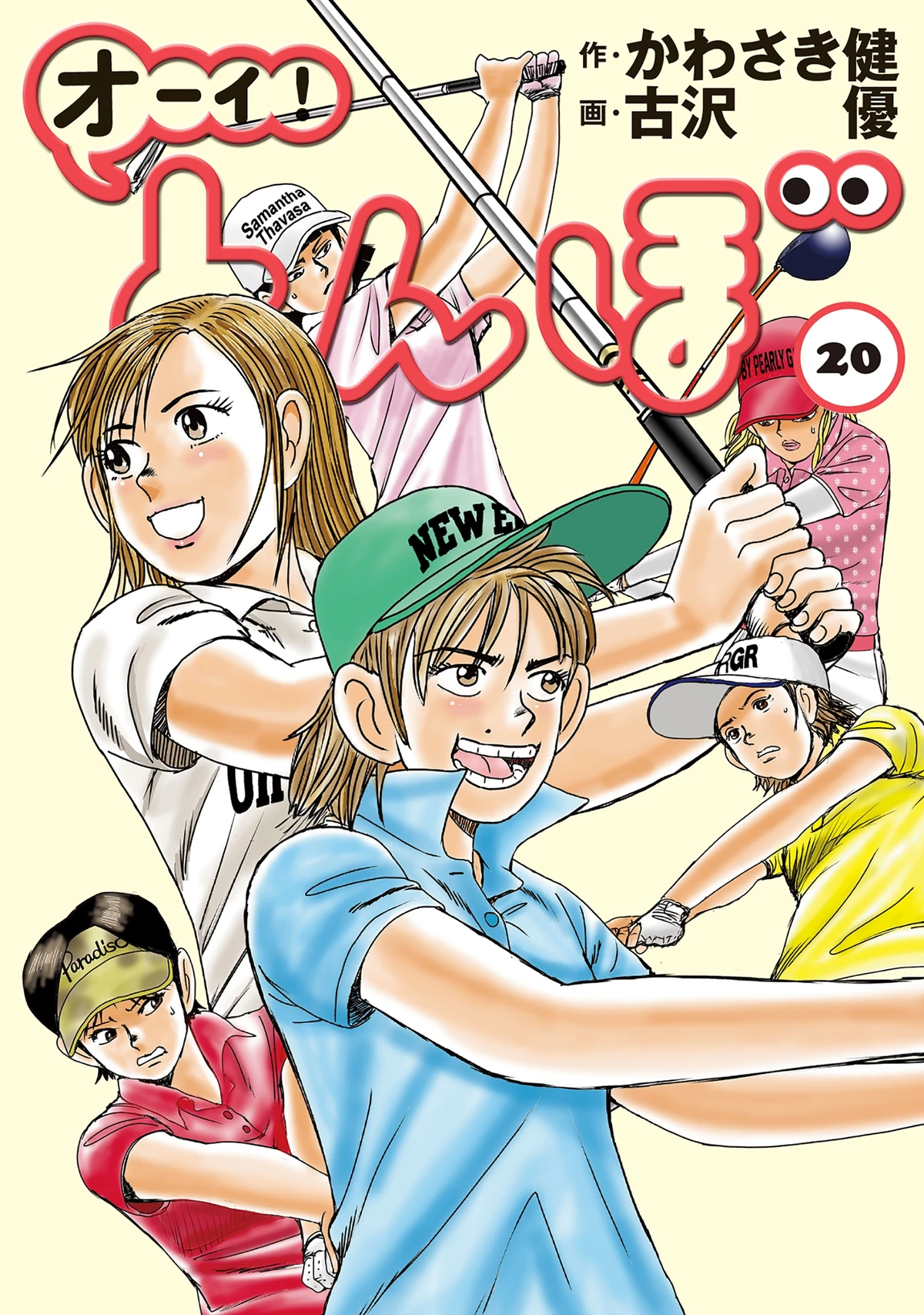Volume 20 | Tonbo! Wiki | Fandom