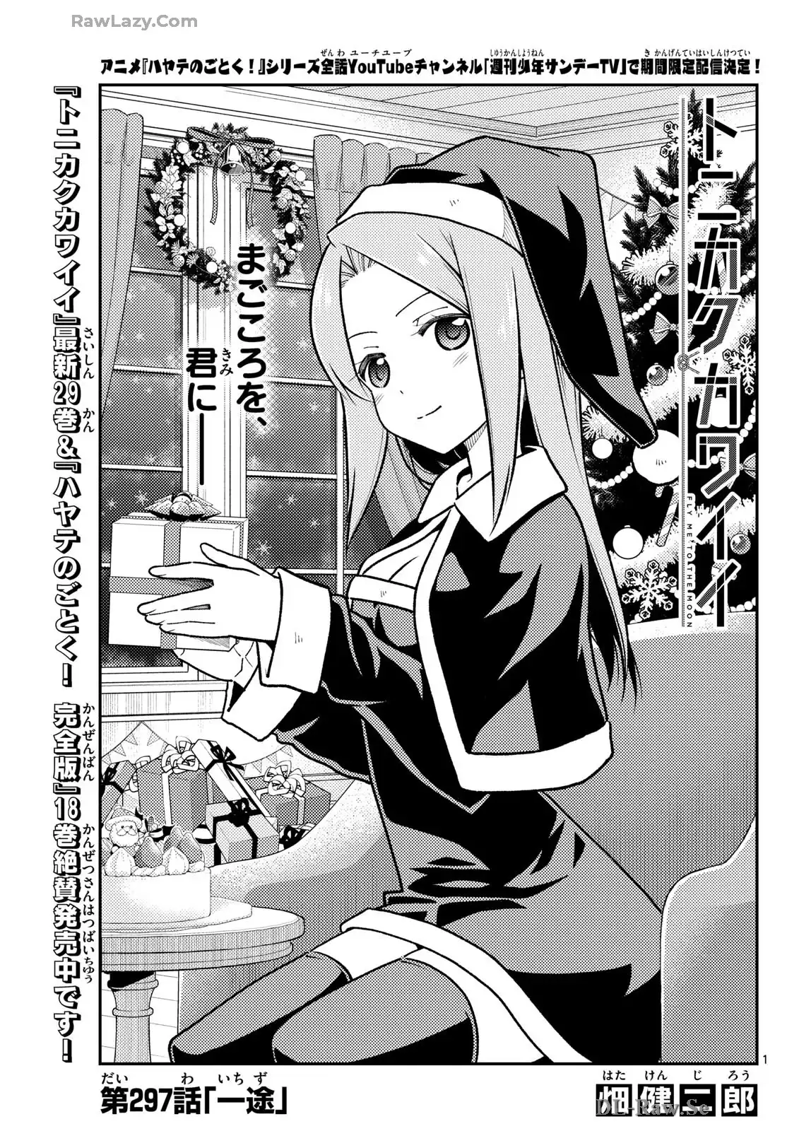 Chapter 297 | Tonikaku Kawaii Wiki | Fandom