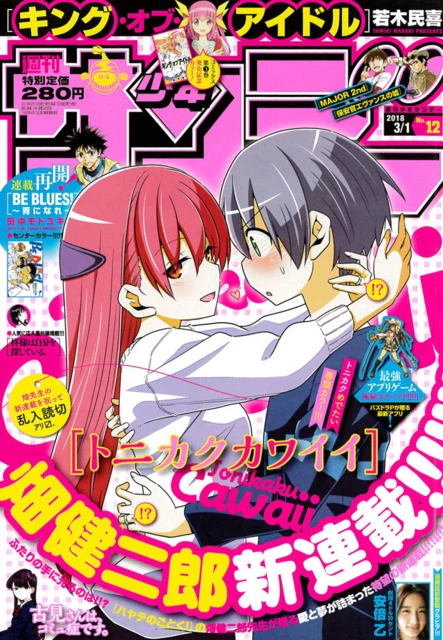 Shonen Sunday Covers | Tonikaku Kawaii Wiki | Fandom