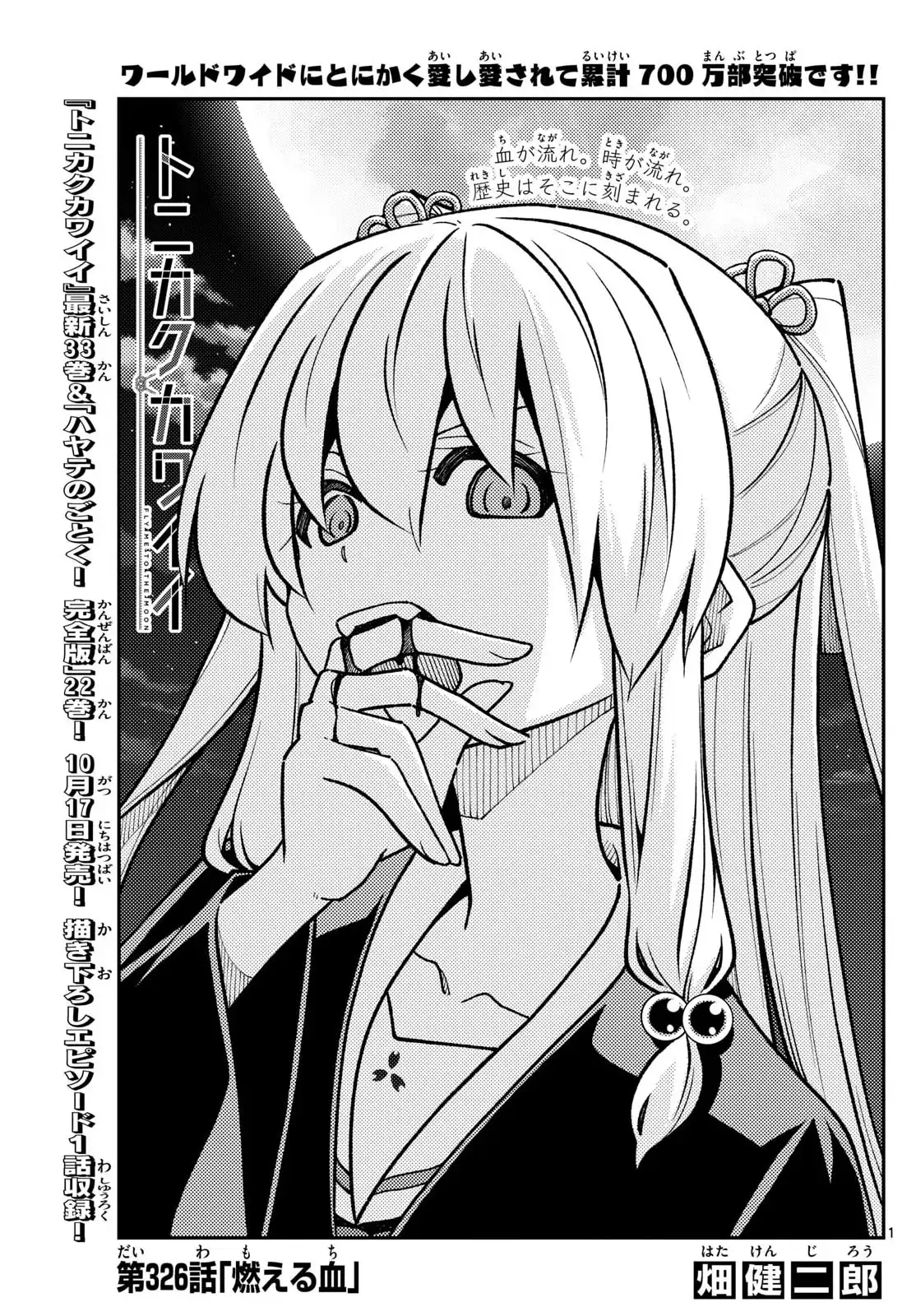 Chapter 326 | Tonikaku Kawaii Wiki | Fandom