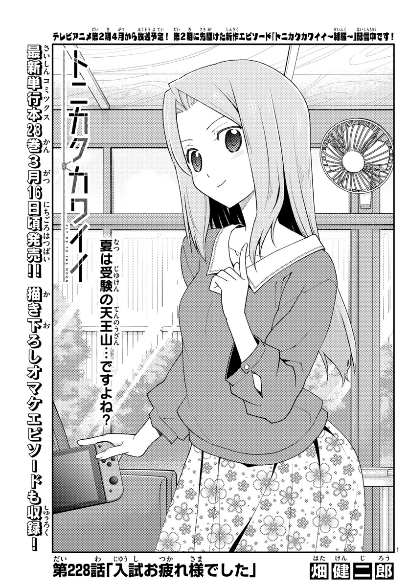 Chapter 228 | Tonikaku Kawaii Wiki | Fandom