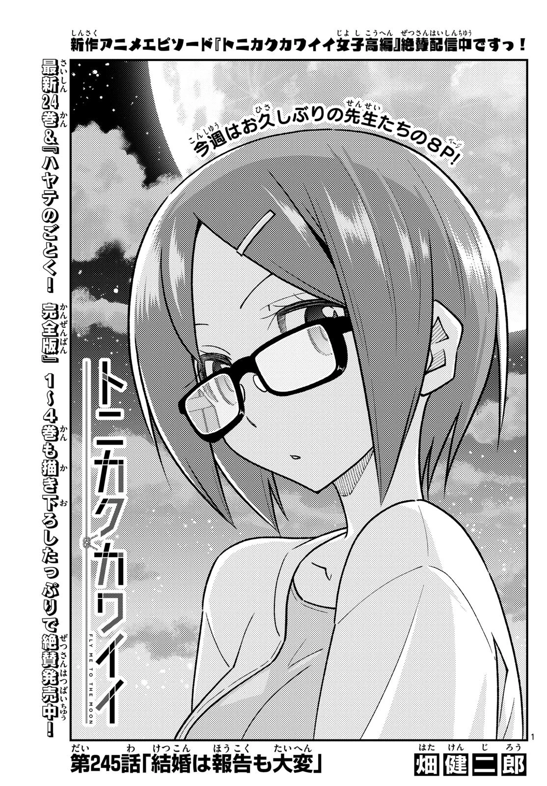 Chapter 245 | Tonikaku Kawaii Wiki | Fandom