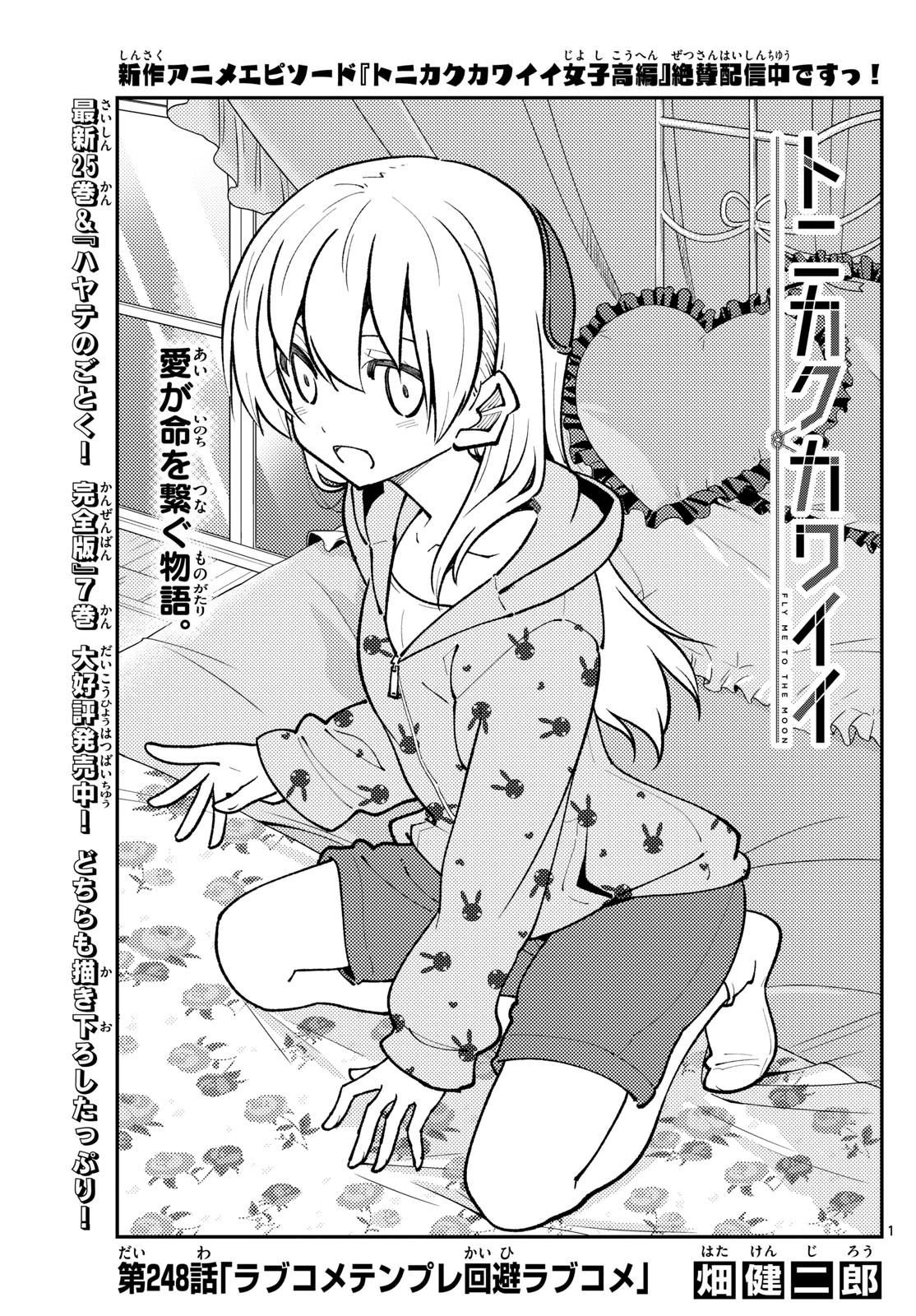 Chapter 248 | Tonikaku Kawaii Wiki | Fandom
