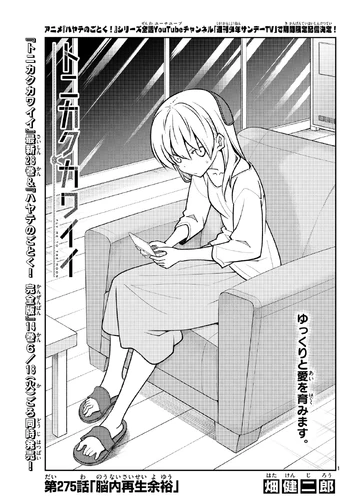 Chapter 275 | Tonikaku Kawaii Wiki | Fandom