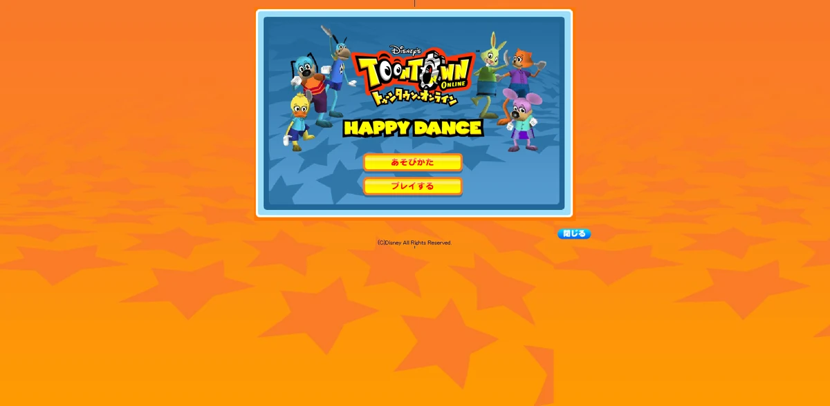 Toontown Adobe Flash Content/Japan/Happy Dance | Toontown Wiki | Fandom