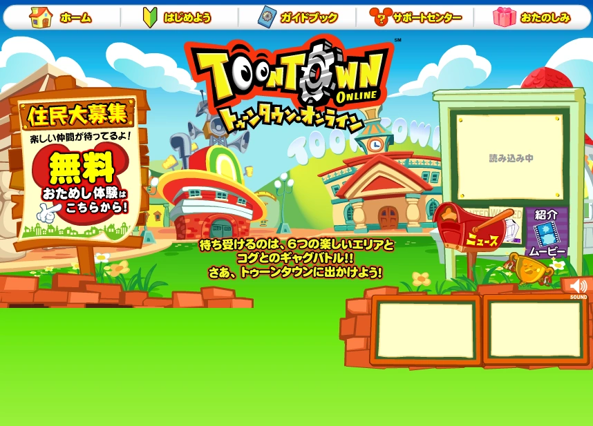 Toontown Adobe Flash Content/Japan/Miscellaneous Webpage Content ...