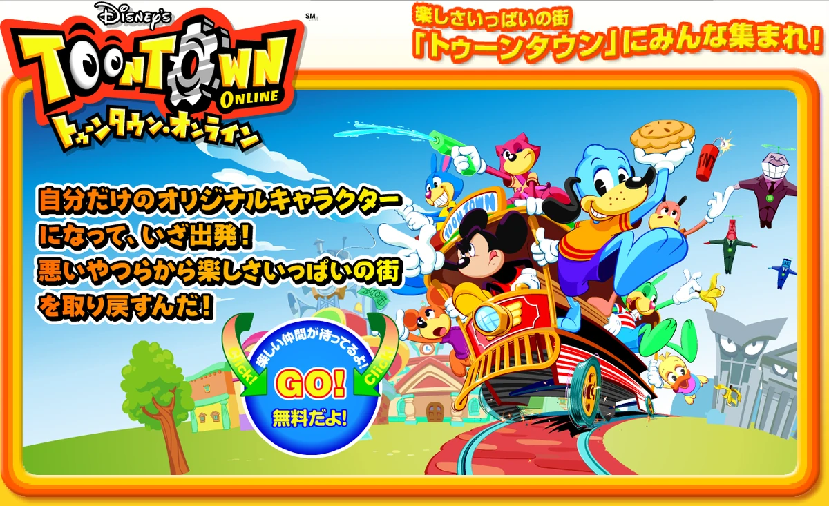 Toontown Adobe Flash Content/Japan/Registration Pages | Toontown Wiki ...