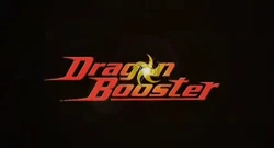 Dragon Booster | Toon Disney/Disney XD Broadcast Archives Wiki | Fandom