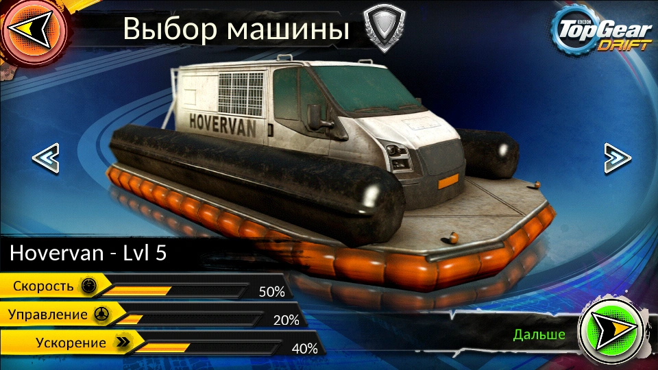 Hovervan | Top Gear: Drift Legends Вики | Fandom