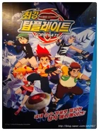 Ultimate Top Plate (anime) | Top Plate Wiki | Fandom