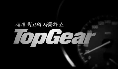 Top Gear South Korea | Top Gear Wiki | Fandom