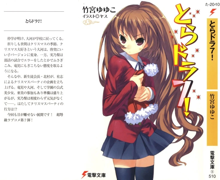 Volume 7/Gallery | Toradora Wiki | Fandom