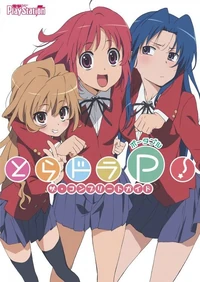 Toradora! Portable | Toradora Wiki | Fandom