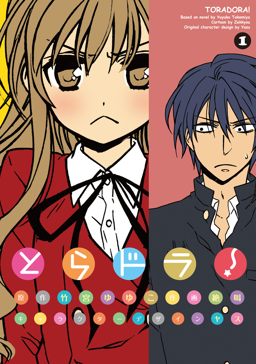 Manga Edition 1 | Toradora Wiki | Fandom