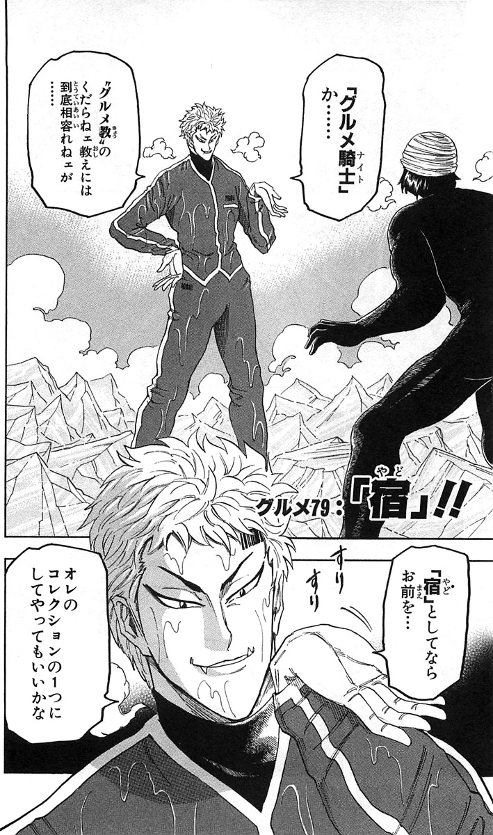 Gourmet 79 | Toriko Wiki | Fandom